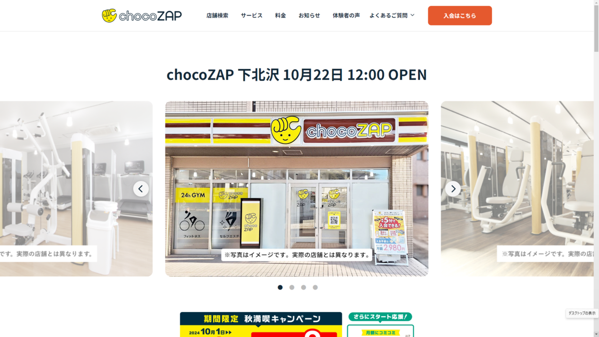 見学会やってた！下北沢店。（40）ー2 - chocoZAP研究日記