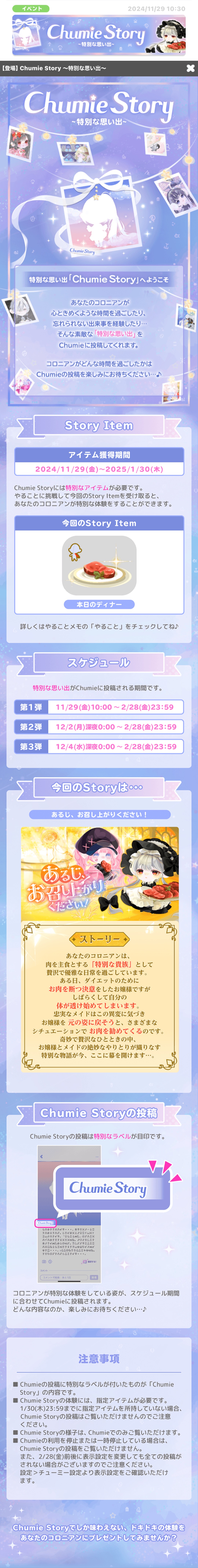 【イベント】Chumie Story ～特別な思い出～【#Chumie】【#チューミー】 - #ポケコロ まとめ情報