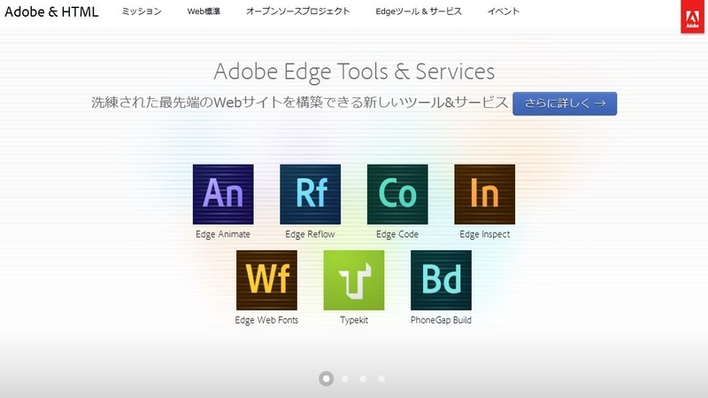 Adobe Edge Tools & Services 公開 - s_t13oo’s blog