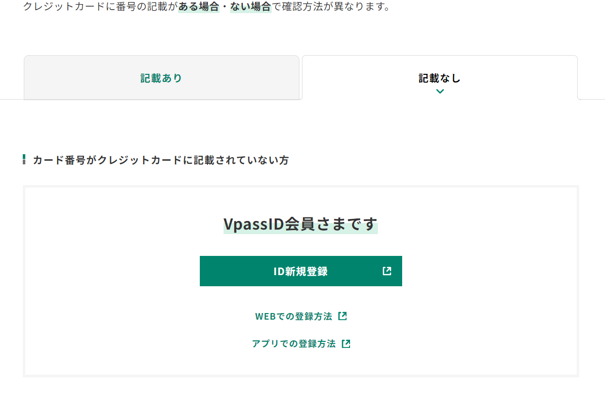 Oliveを契機にVpassアプリを使っているはずなのに、VpassIDがない問題を解決する - いろんなもの、はきだすところ