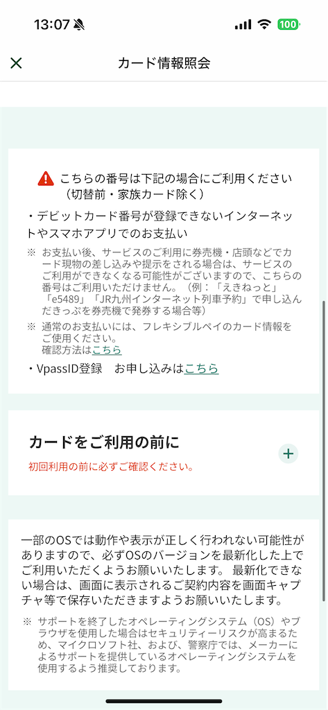 Oliveを契機にVpassアプリを使っているはずなのに、VpassIDがない問題を解決する - いろんなもの、はきだすところ
