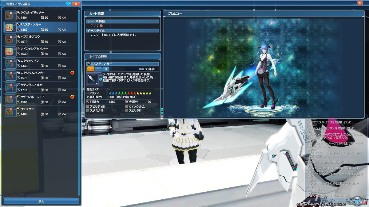 【PSO2】RAスティンガー - saba2