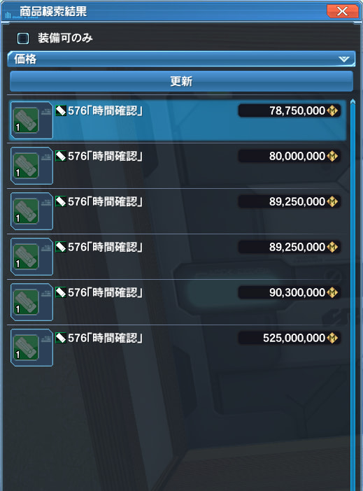 【PSO2】576「時間確認」 - saba2