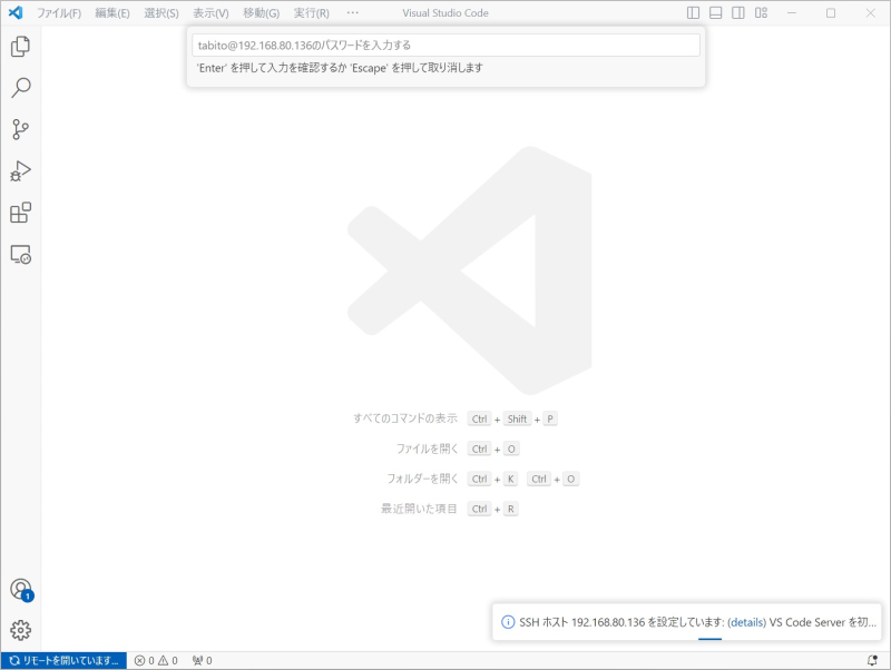 【1.86以降】VS Code で CentOS 7 に SSH 接続できなくなった - 砂漠の旅人(たびと)