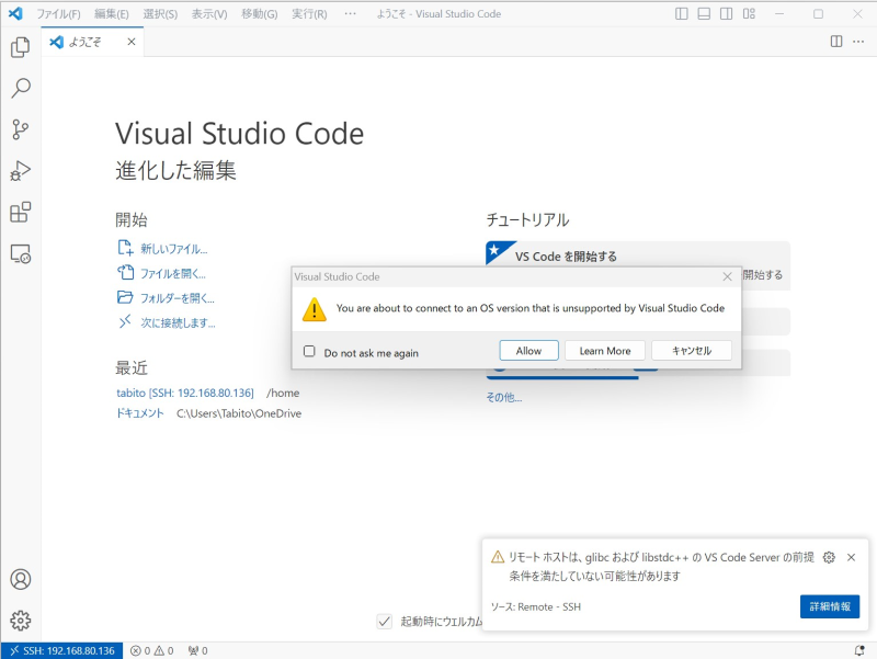 【解決策】VS Code 1.86以降でCentOS 7にSSH接続できない問題の原因とダウングレード手順 - 砂漠の旅人(たびと)｜新天地：たびとの旅路