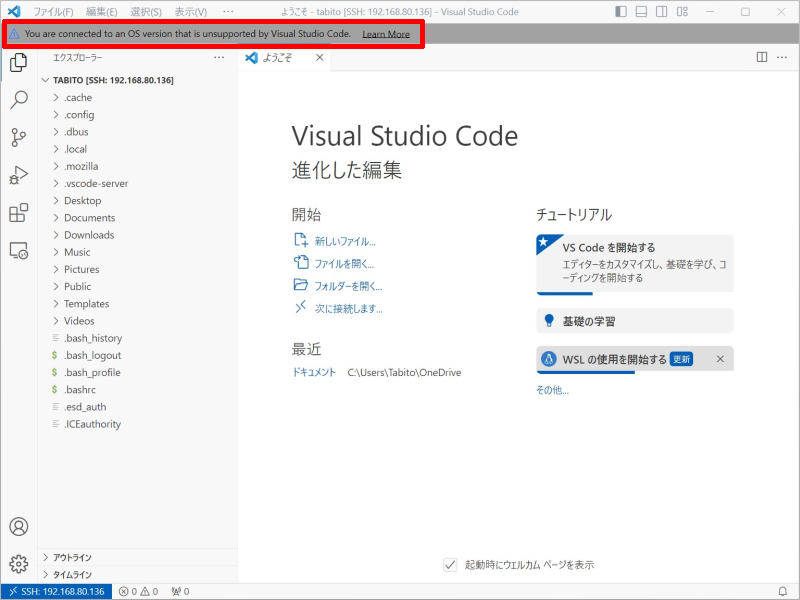 【1.86以降】VS Code で CentOS 7 に SSH 接続できなくなった - 砂漠の旅人(たびと)