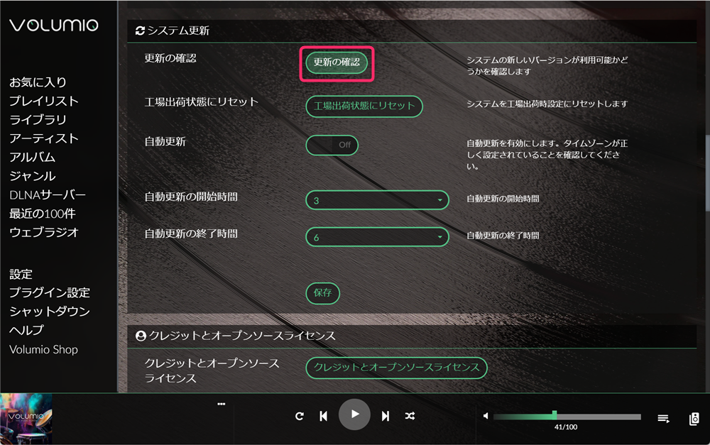 【Volumio3】GitHub版をビルドして音楽サーバを作ってみた - 砂漠の旅人(たびと)