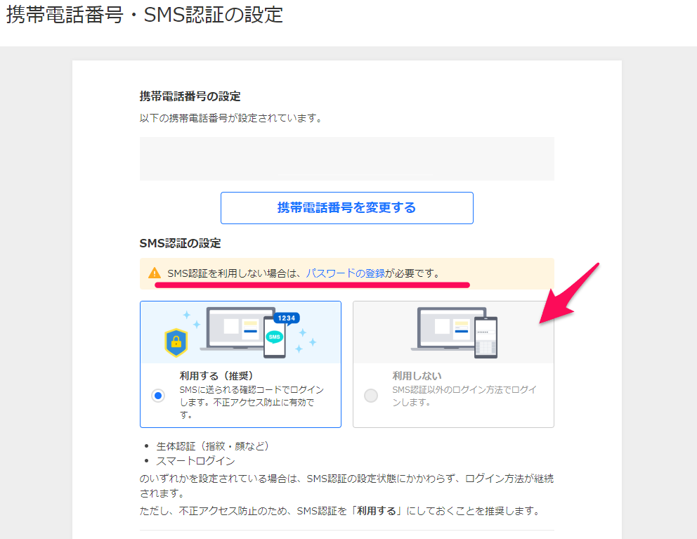 携帯番号なしでyahooアカウントを作るには - WEB制作メモ