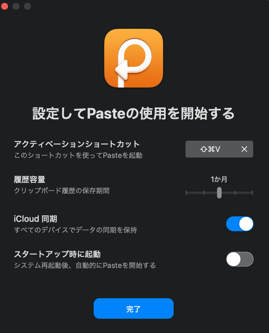 Macのクリップボードアプリ「Paste」を入れてみました - さかつれづれ