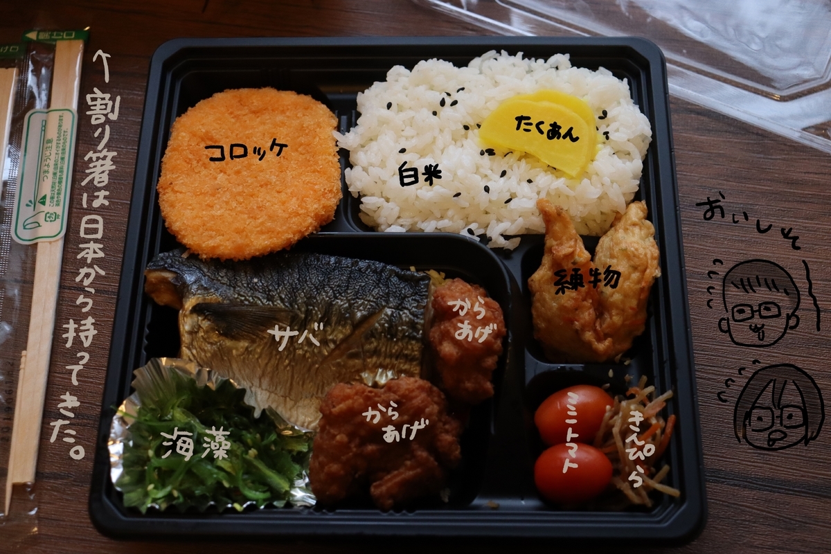 Noviでホームシックを癒すの段 〜SABA BENTOを食べてみた - 海外旅行も行ったことない人がアメリカに住むことになりました。