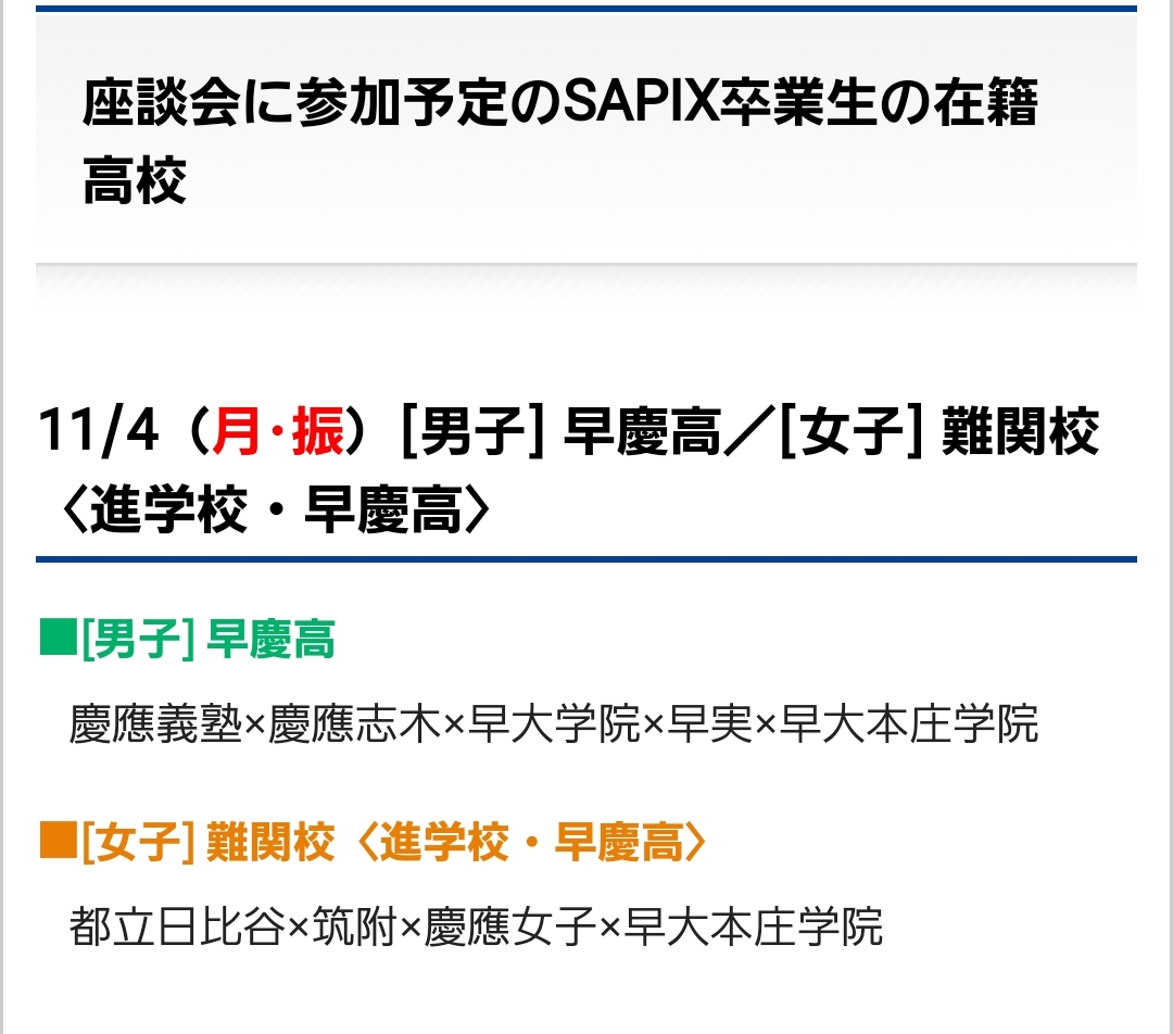 SAPIX（サピックス）フォーラム2019 高校生に学ぶ合格メソッド - 勉強のやり方を勉強しよう！