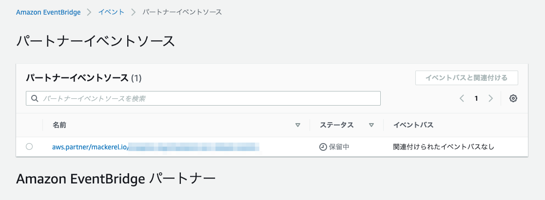 Mackerel と Amazon EventBridge を連携してアラート後のリカバリアクションを追加する - 継続は力なり