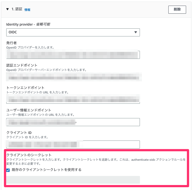 ALB のリスナーに設定した OIDC 認証の証明書を更新する - 継続は力なり