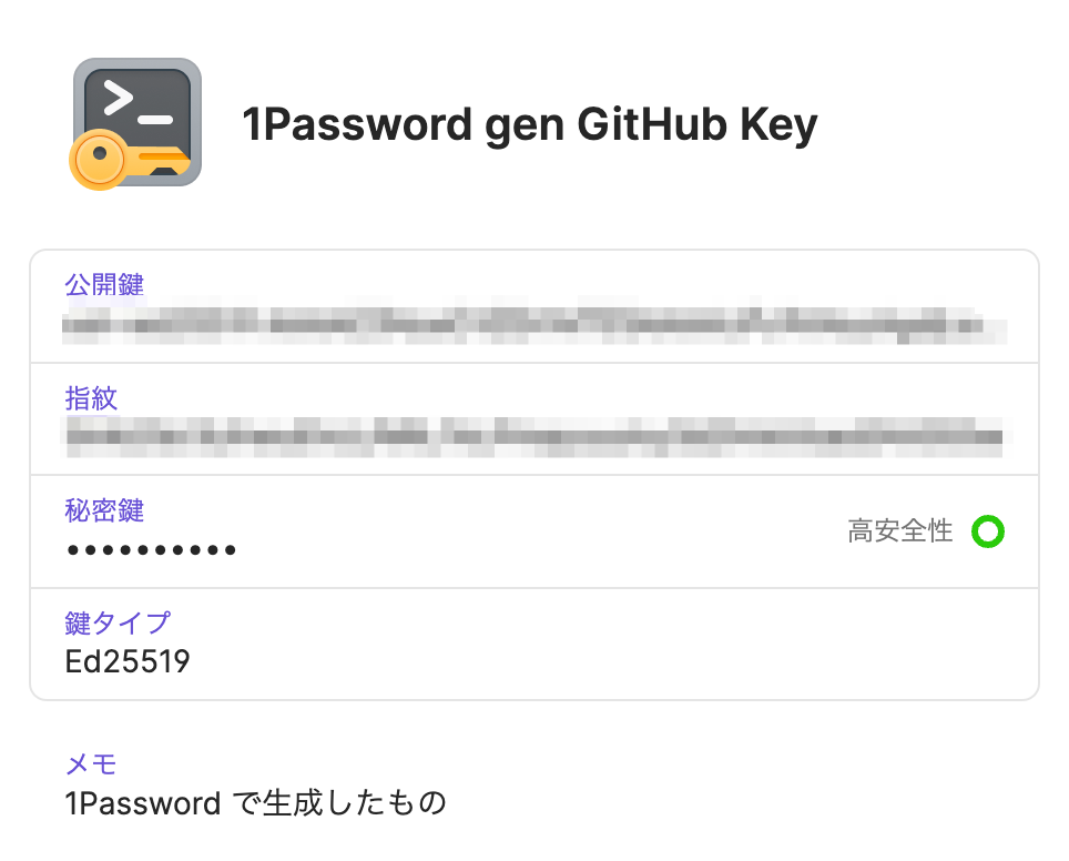 1Password に SSH 鍵を登録して GitHub の操作を行うようにする - 継続は力なり