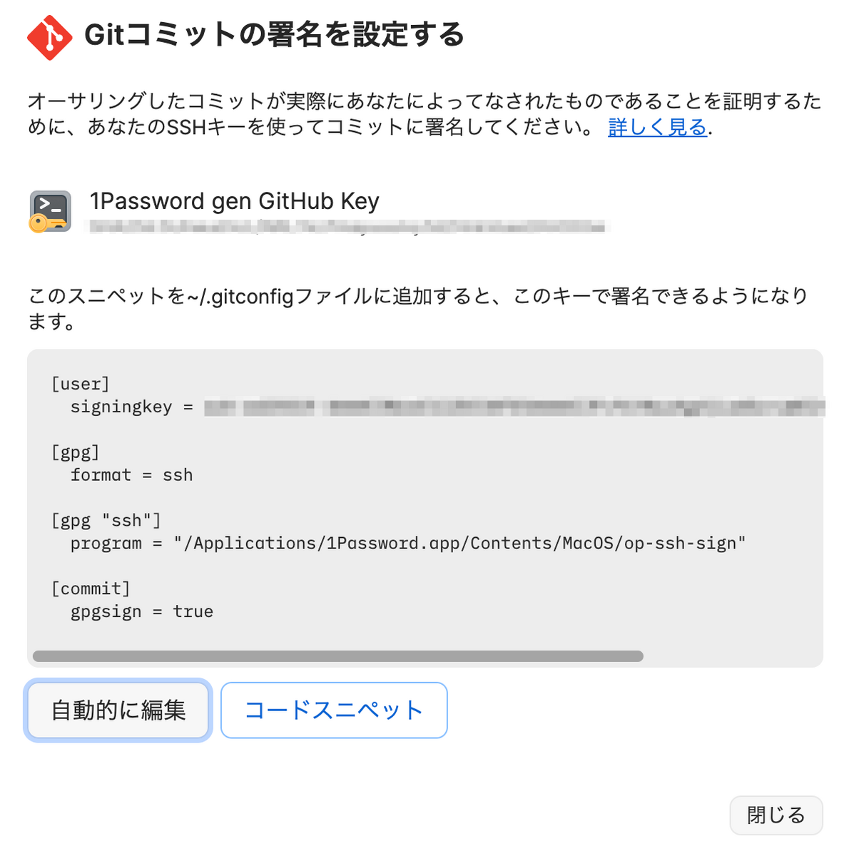 1Password に SSH 鍵を登録して GitHub の操作を行うようにする - 継続は力なり