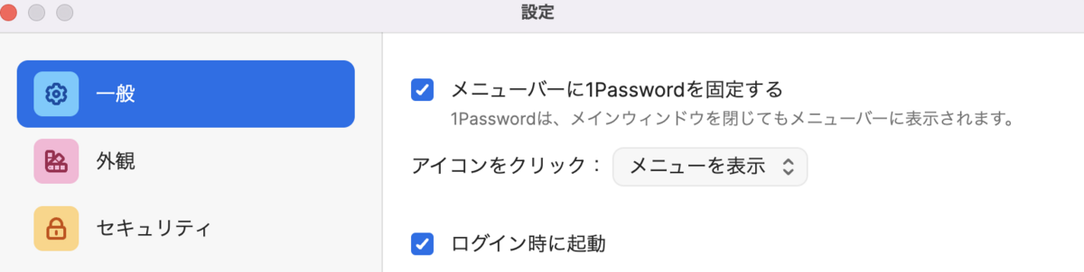 1Password に SSH 鍵を登録して GitHub の操作を行うようにする - 継続は力なり