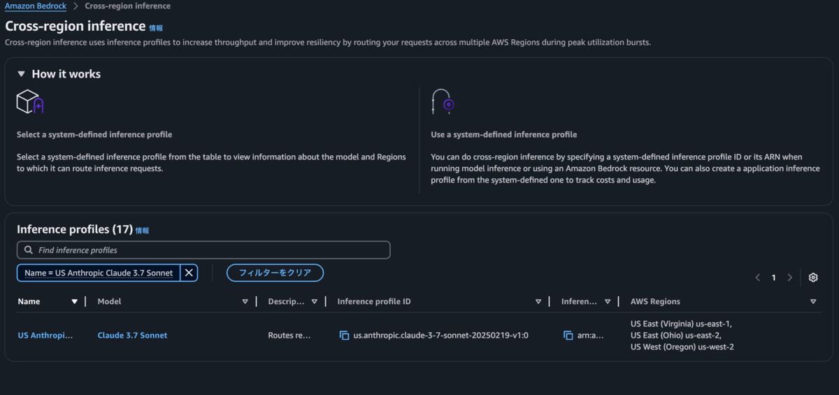 Cline から Amazon Bedrock の Claude 3.7 Sonnet を使うための設定メモ - 継続は力なり