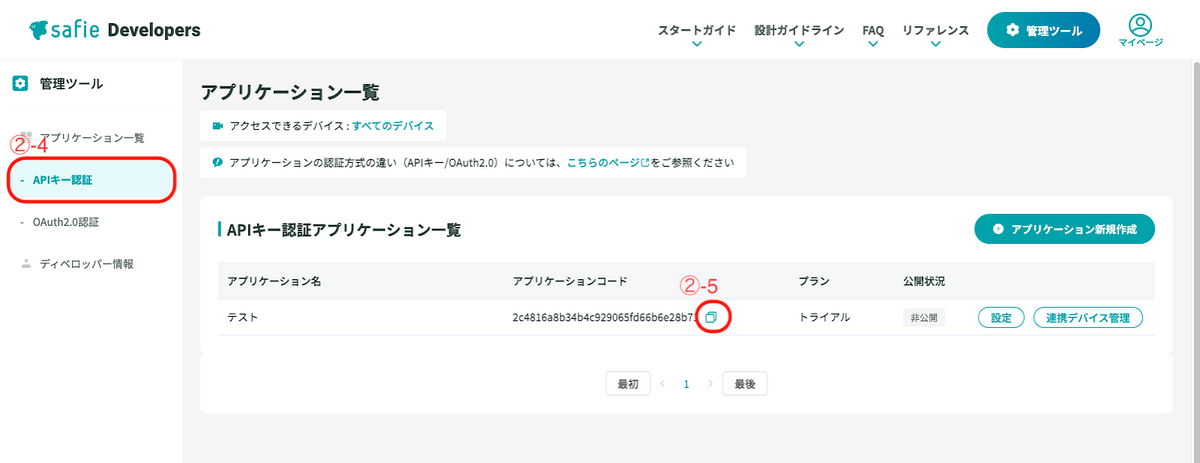 Safie API v2(正式版)の始め方とトライアル方法の紹介 - Safie Engineers' Blog!