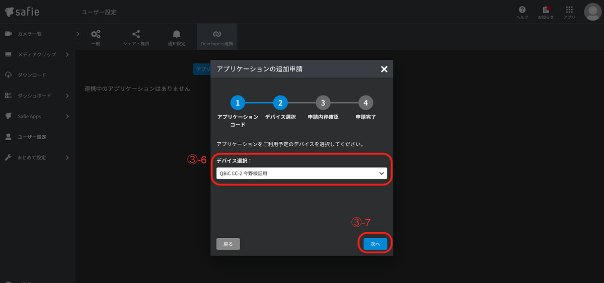 Safie API v2(正式版)の始め方とトライアル方法の紹介 - Safie Engineers' Blog!
