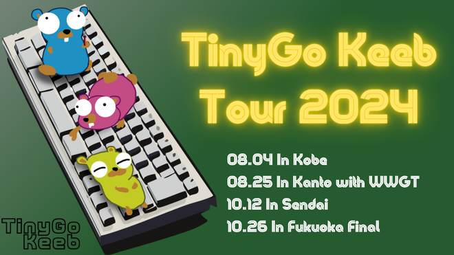 TinyGo Keeb Tour 2024 というイベントの紹介 - sago35の日記