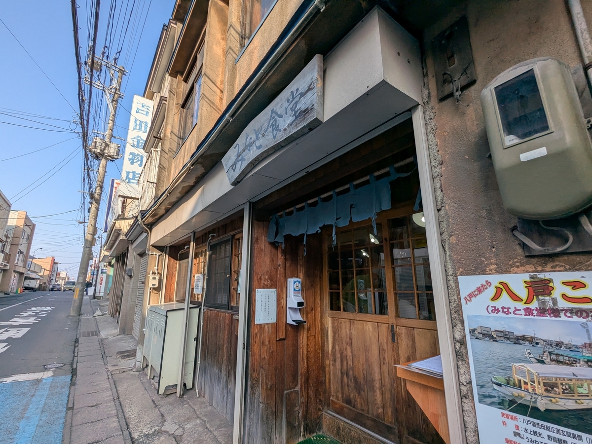 八戸 みなと食堂 平目漬丼とせんべい汁 作業員の昼飯 9631