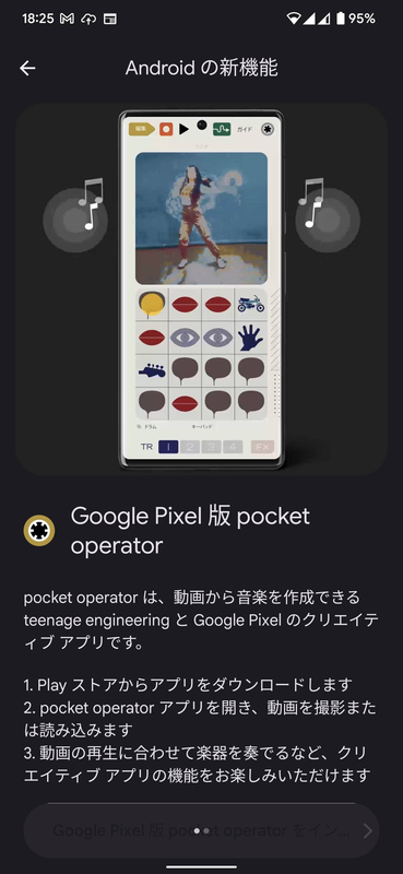 【Google Pixel 6 Pro】2022年6月、ソフトウェアアップデート。「pocket operator」、「COVID-19 ...