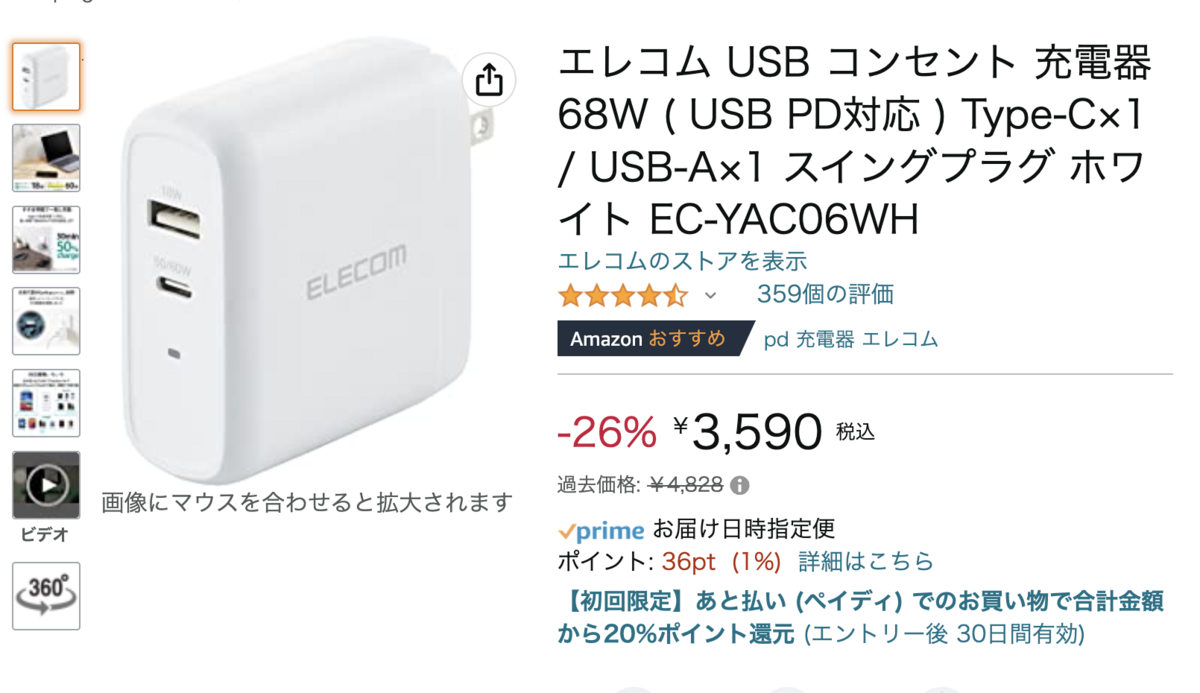 【Amazon】エレコムの合計最大出力68Wの充電器が26%オフ！ - Kimi-blog