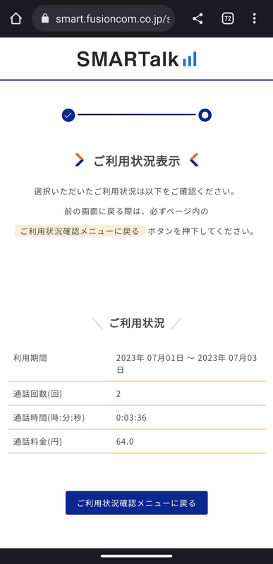 LINE Outが終了後、SMARTalkを使っている。30秒8.8円なので安くておすすめ！ - Kimi-blog
