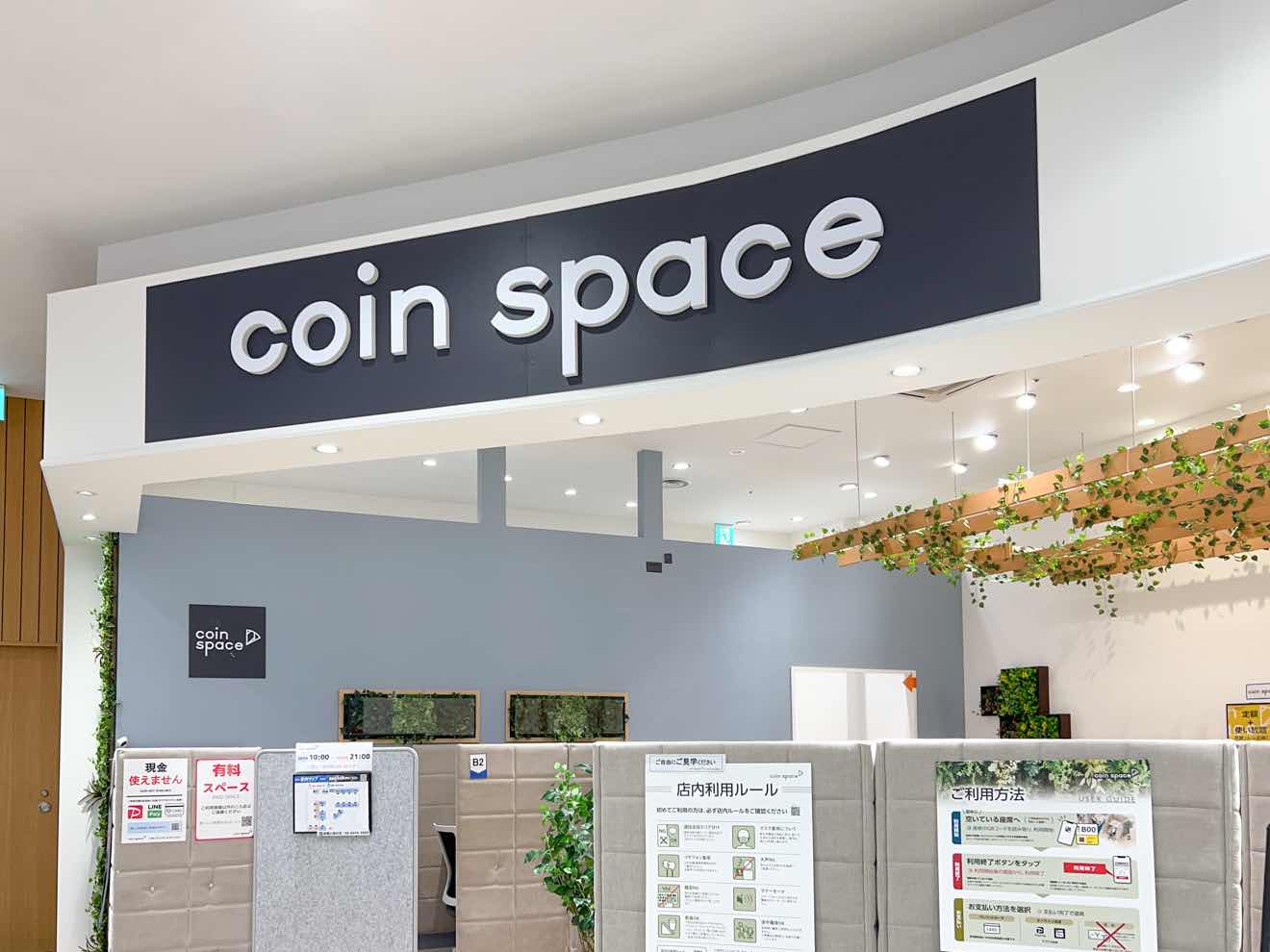 春日部界隈で集中したいときに、行きたい場所｜coinspace - KASUKABE LOCALITY - 春日部界隈のこと。-