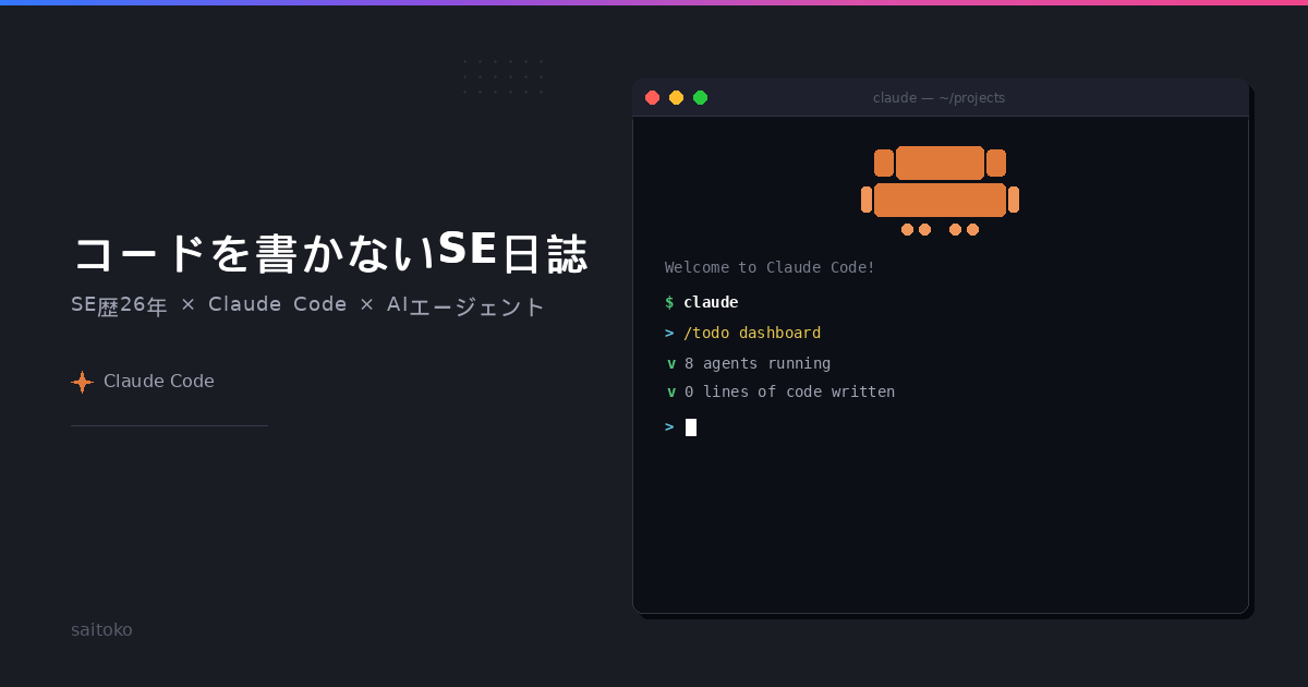 Claude Code の /todo スキルをOSS化するまで——V1モノリスからV2三層設計へ - コードを書かないSE日誌
