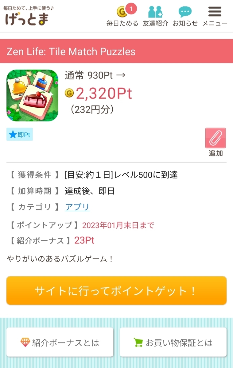 【ポイ活】Zen Life: Tile Match Puzzles レベル500到達クリア【Zen Life】 - 雑記なるもの