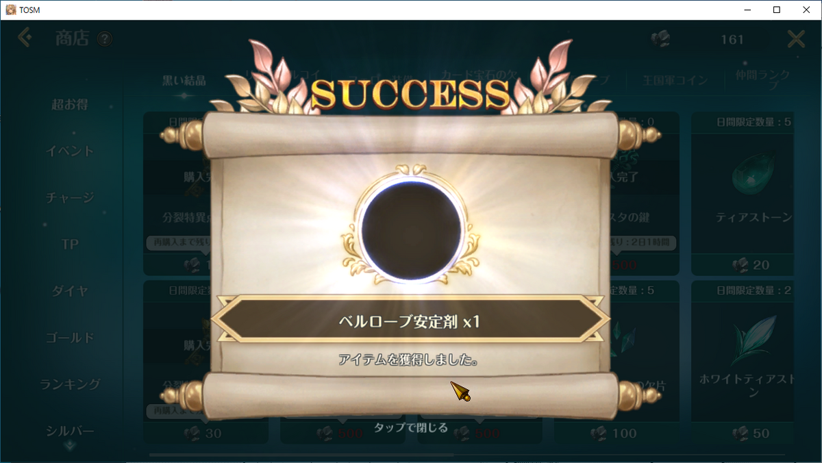 【ToSM】特に何も【Tree of Savior M】 - 雑記なるもの