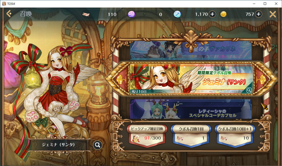 【ToSM】サンタジェミナとか【Tree of Savior M】 - 雑記なるもの