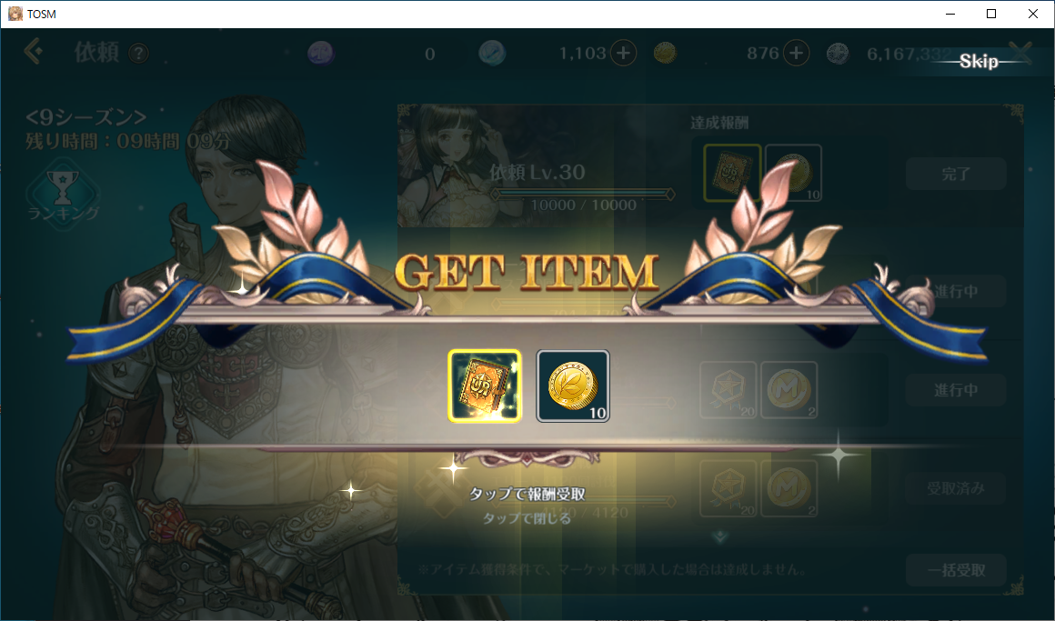 【ToSM】サンタジェミナとか【Tree of Savior M】 - 雑記なるもの