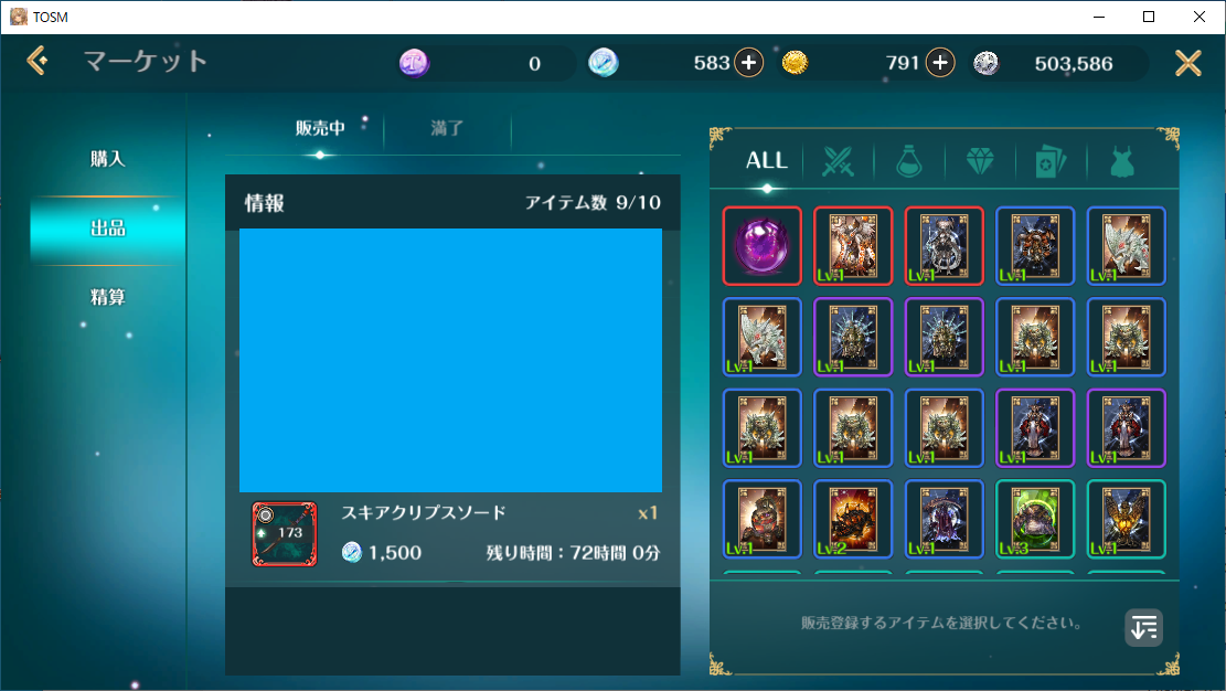 【ToSM】壊れないだけ有情【Tree of Savior M】 - 雑記なるもの