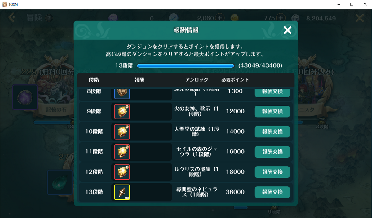 【ToSM】スキア盾【Tree of Savior M】 - 雑記なるもの