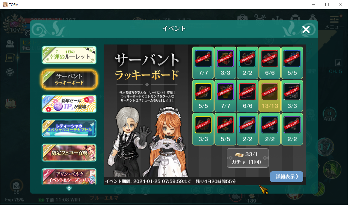 【ToSM】ルーレットとか【Tree of Savior M】 - 雑記なるもの