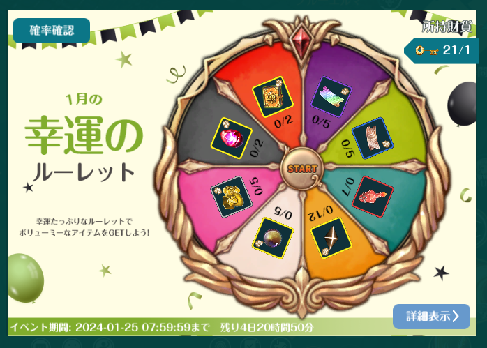 【ToSM】ルーレットとか【Tree of Savior M】 - 雑記なるもの