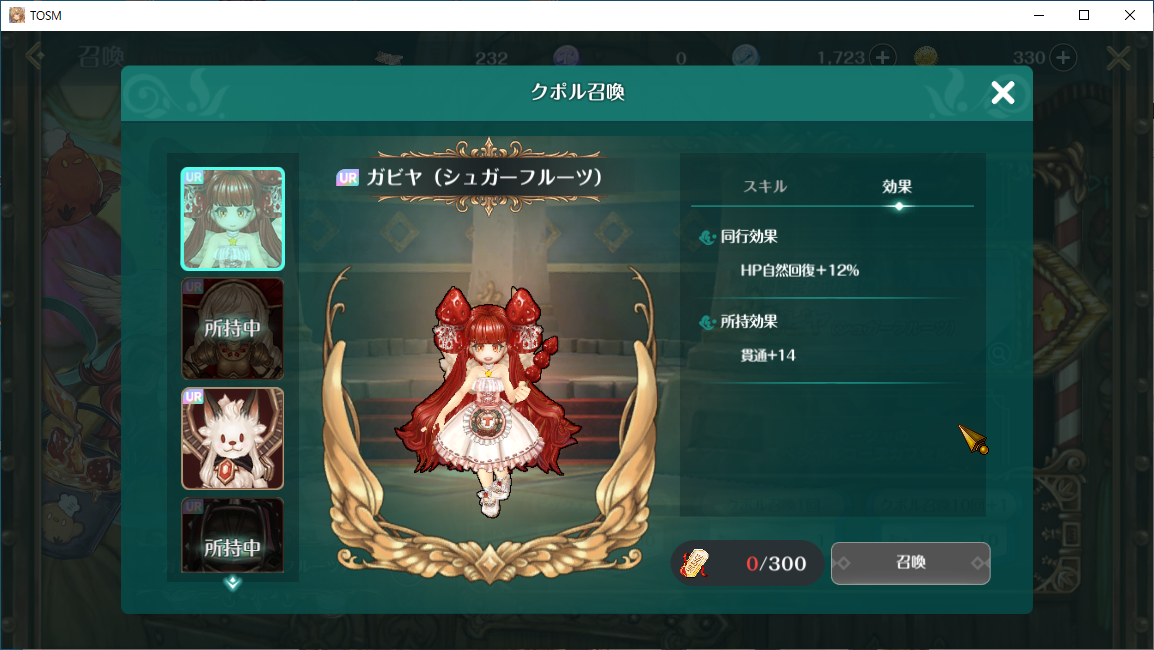 【ToSM】チラ裏とガチャ【Tree of Savior M】 - 雑記なるもの