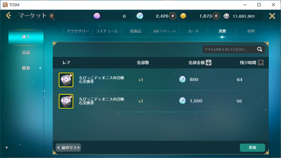 【ToSM】精錬とディオニス【Tree of Savior M】 - 雑記なるもの