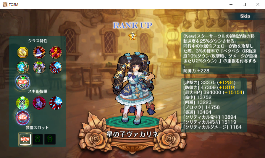 【ToSM】チラシの裏とか【Tree of Savior M】 - 雑記なるもの