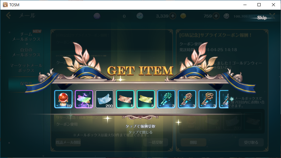 【ToSM】ラッキーボードとEP15アプデ【Tree of Savior M】 - 雑記なるもの