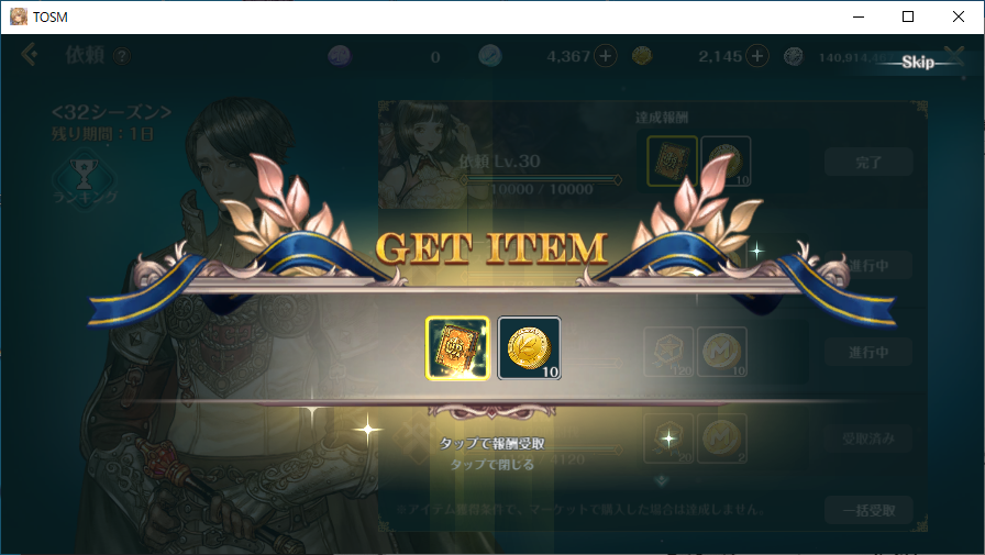 【ToSM】+15武器とガビ腕【Tree of Savior M】 - 雑記なるもの