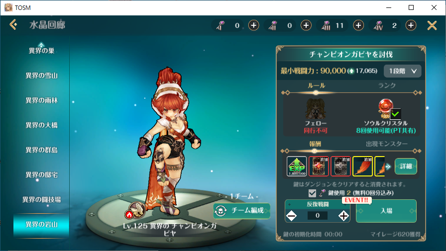 【ToSM】+15武器とガビ腕【Tree of Savior M】 - 雑記なるもの