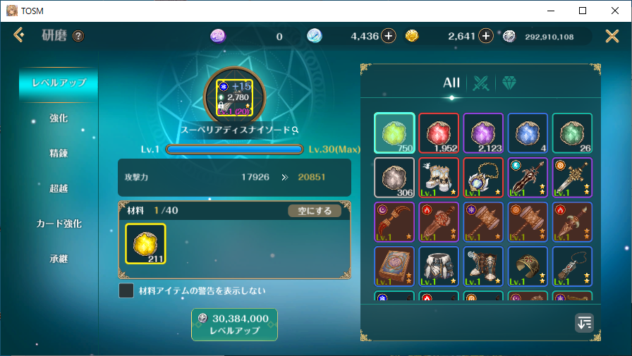 【ToSM】+15武器とガビ腕【Tree of Savior M】 - 雑記なるもの