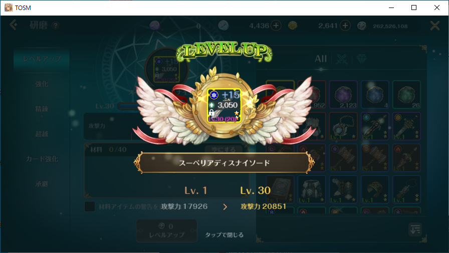 【ToSM】+15武器とガビ腕【Tree of Savior M】 - 雑記なるもの