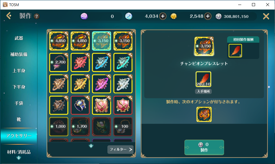 【ToSM】+15武器とガビ腕【Tree of Savior M】 - 雑記なるもの