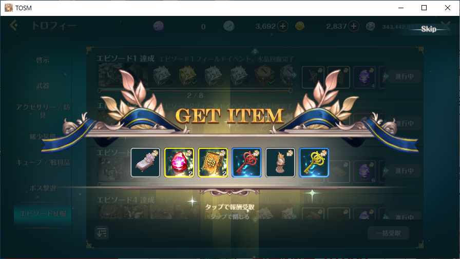 【ToSM】チラ裏と武器更新【Tree of Savior M】 - 雑記なるもの