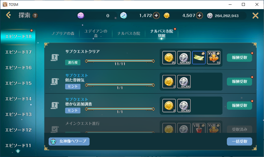 【ToSM】400日達成とEP18【Tree of Savior M】 - 雑記なるもの