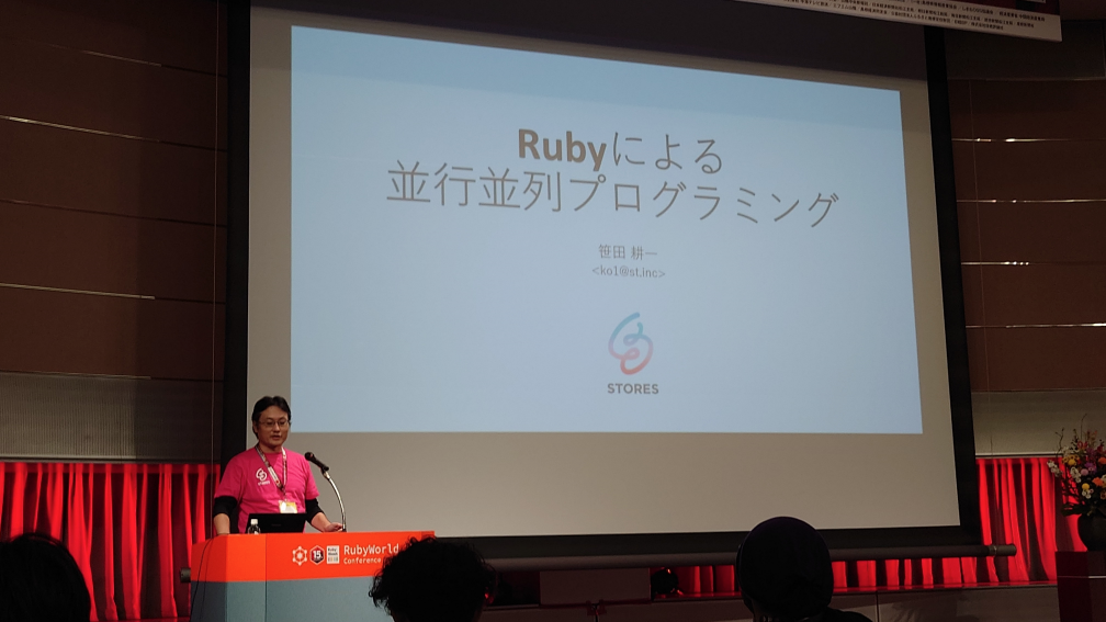 RubyWorld Conference 2023 参加 - sakaikの日々雑感～(T)編